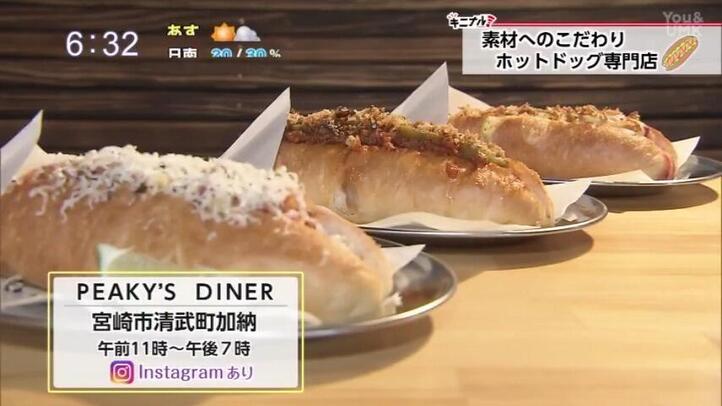 PEAKY'S DINER｜店舗情報｜UMKテレビ宮崎